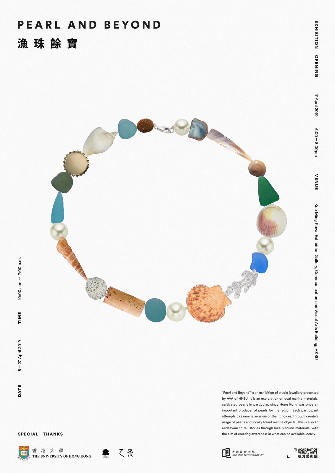 Pearl and Beyond 漁珠、餘寶 (2017 – 2020) | Cicy Sze-Yin Ching